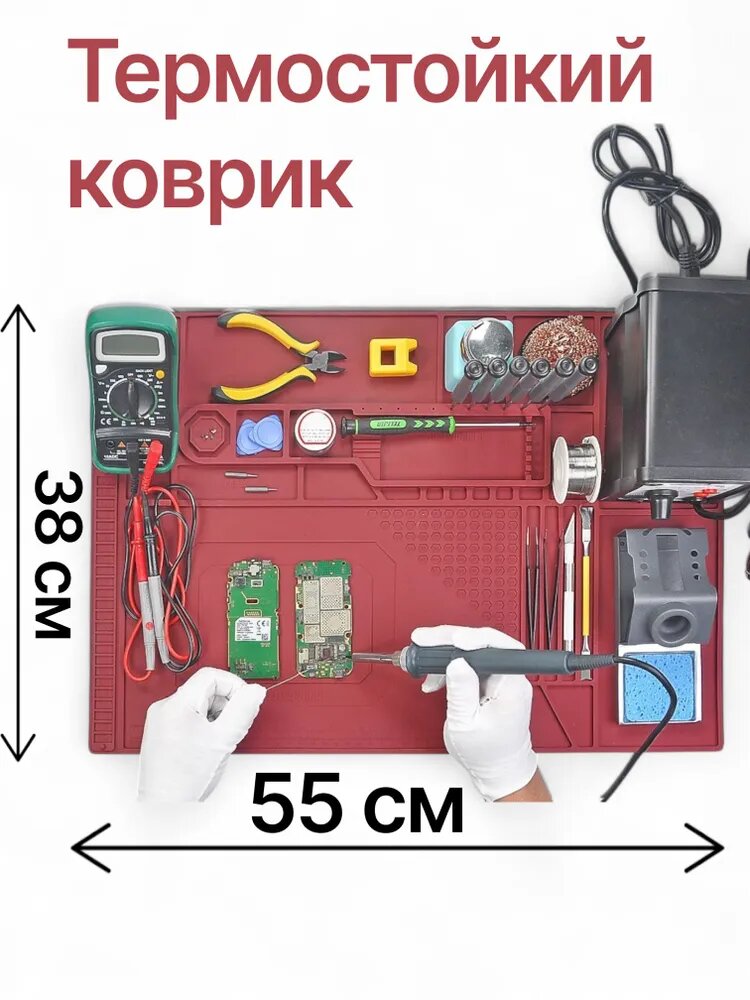 Термостойкий коврик для пайки 380*550 мм, силиконовый защитный коврик для стола, гибкий, толщина 5 мм, выдерживает 500C