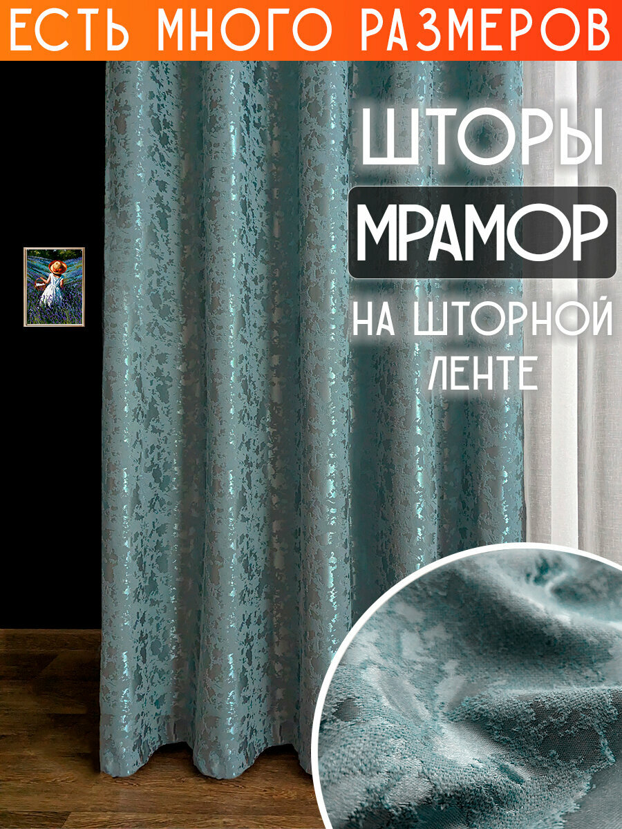 Готовый комплект плотных интерьерных штор(портьер) с рисунком мрамор (2 шт, каждая штора 150x250 см) со шторной лентой