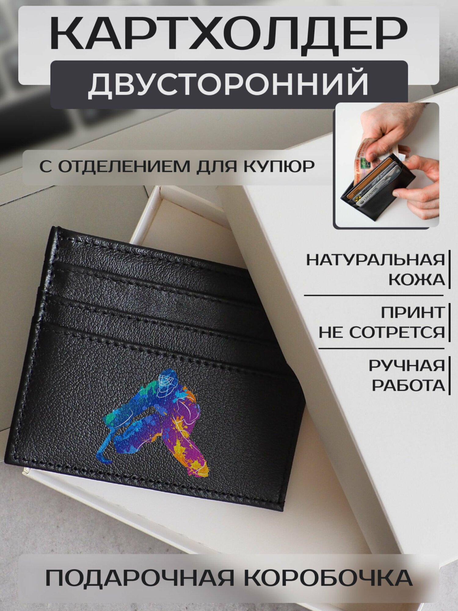 Картхолдер