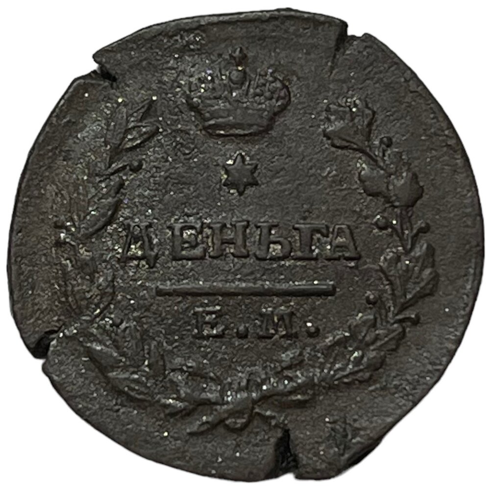 Российская Империя 1 деньга 1819 г. (ЕМ НМ) (2)