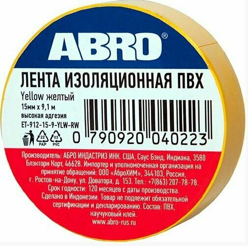 Изолента ABRO (жёлтая) 15мм х 9,1м ET-912-15-9-YLW-RW
