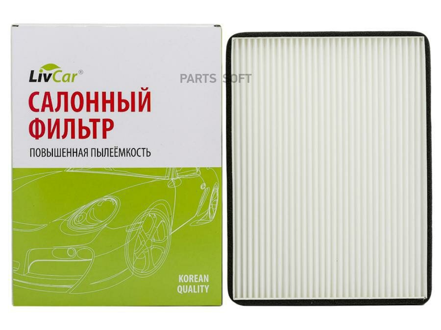 LCZ0002138 LIVCAR Фильтр салонный LivCar ОЕМ 9586164J00 SUZUKI (RHD, LHD)
