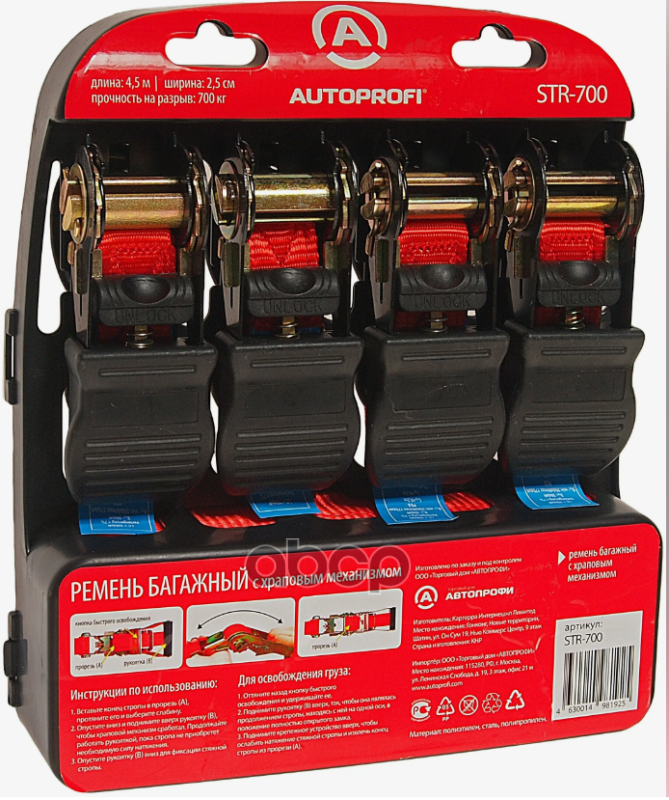 Ремень крепления груза (4,5 м) 700 кг "AUTOPROFI" (с храповиком) AUTOPROFI арт. STR-700