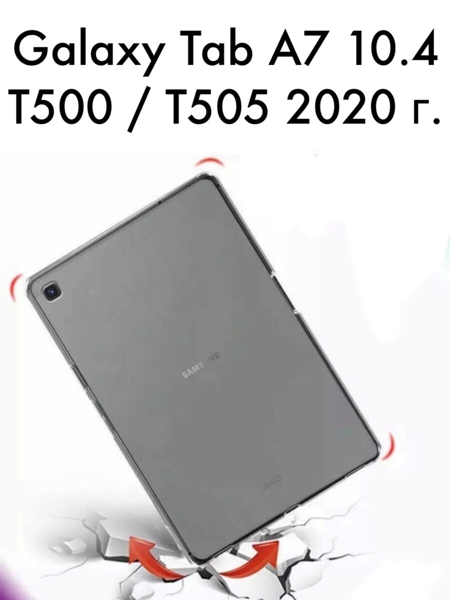 Усиленный чехол для Galaxy Tab A7 10.4 T500 / T505