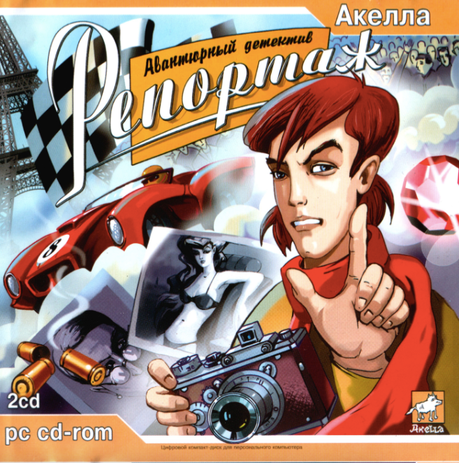 Игра для компьютера: Репортаж (Jewel диск) Лицензионный диск