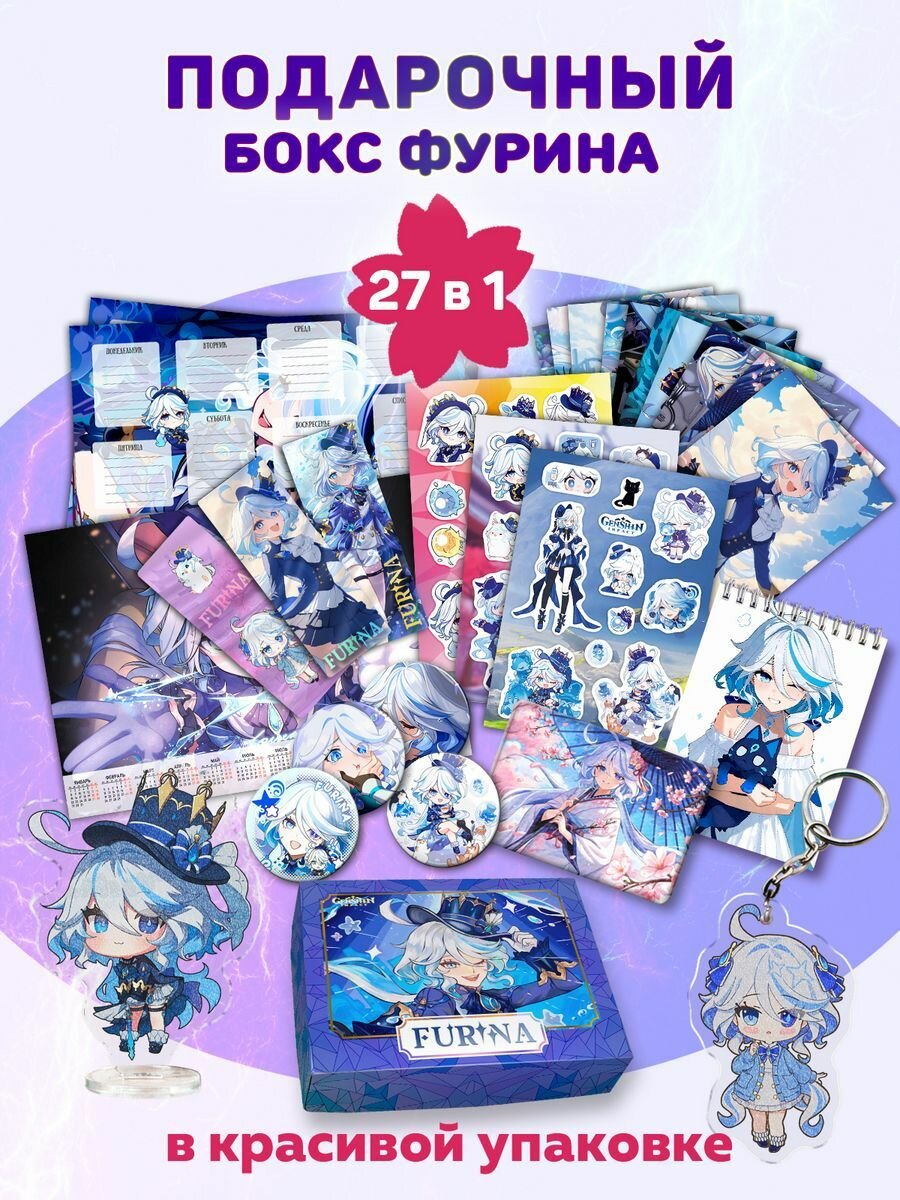 Подарочный аниме бокс Геншин Фурина