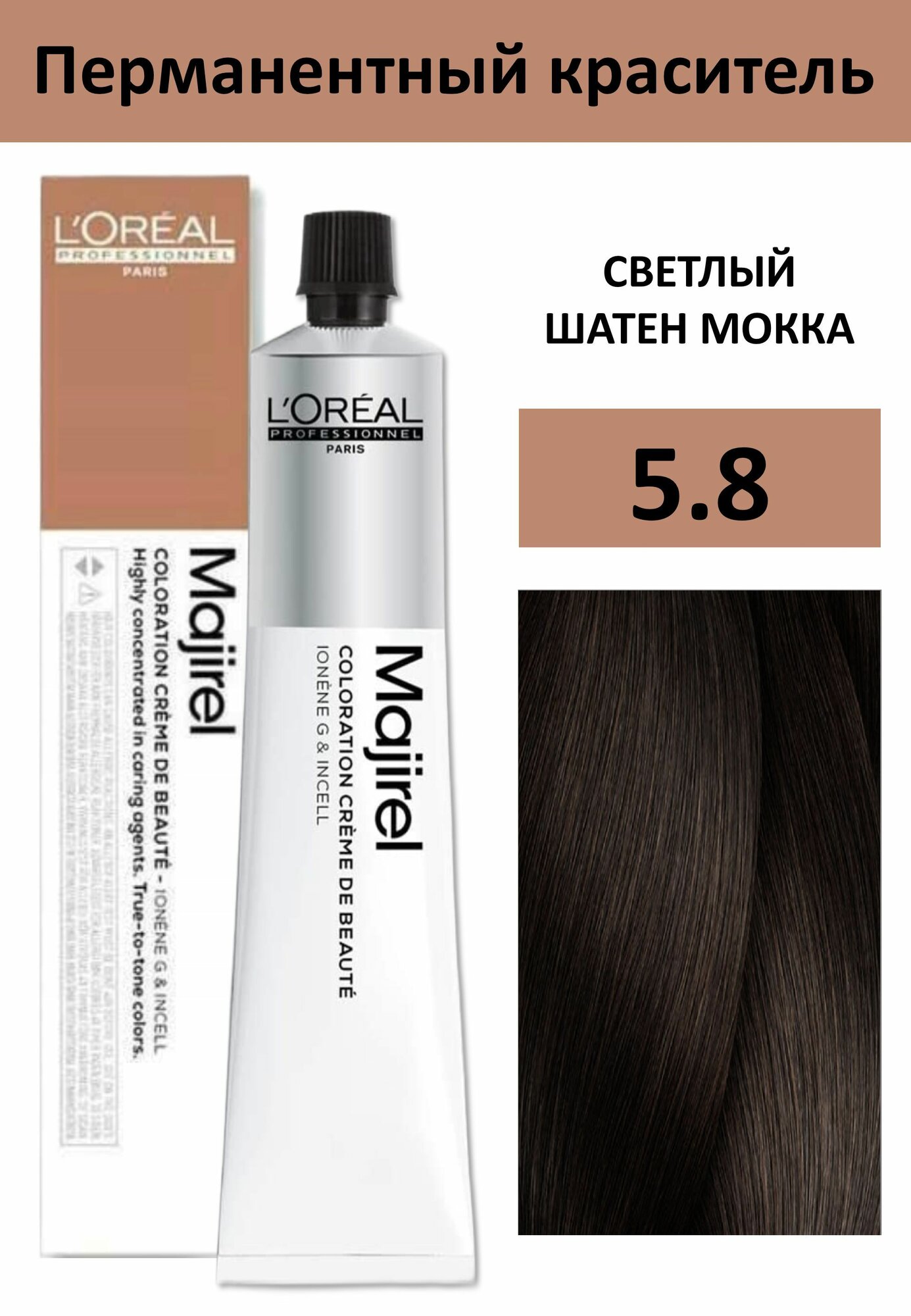L'Oreal Professionnel Majirel Крем-краска 5/8 светлый шатен мокка 50мл