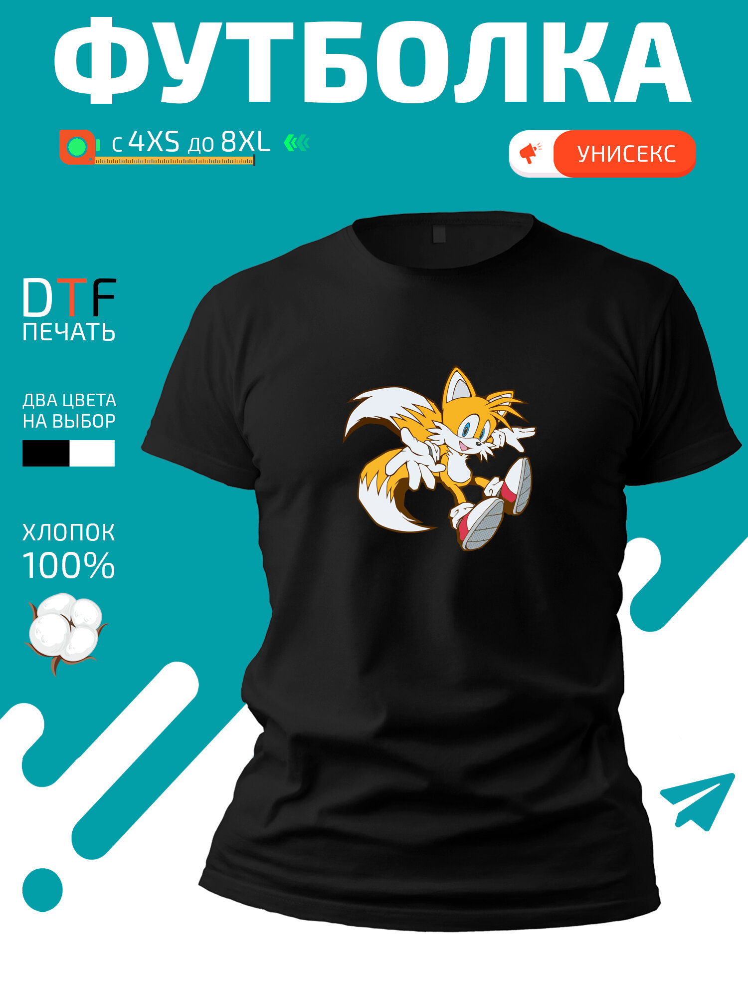 Футболка Соник Sonic