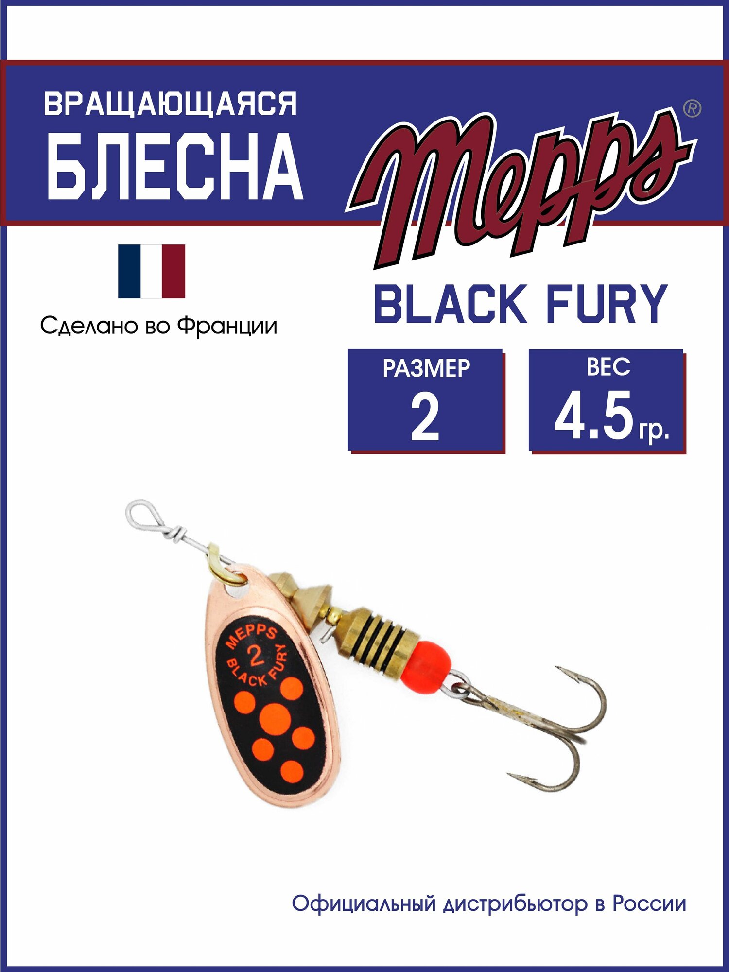 Блесна вращающаяся для рыбалки Mepps BLACK FURY ORANGE CU №2. Приманка на щуку, окуня, форель