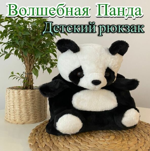 Детский рюкзак " Волшебная Панда" 30см