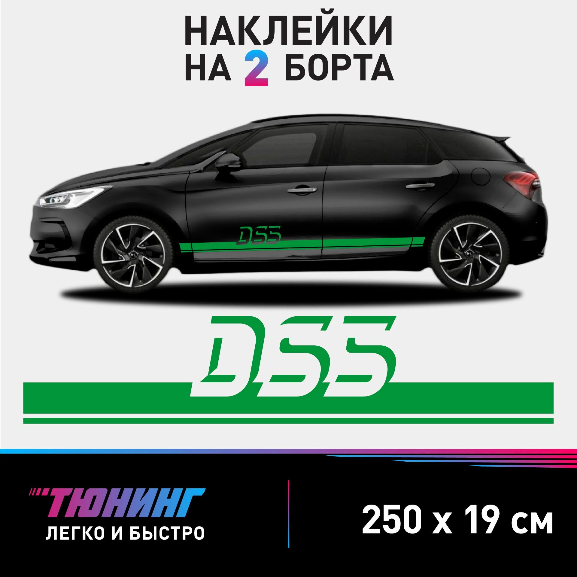 Наклейки на автомобиль Citroen DS5 - зеленые наклейки на авто Ситроен на ДВА борта