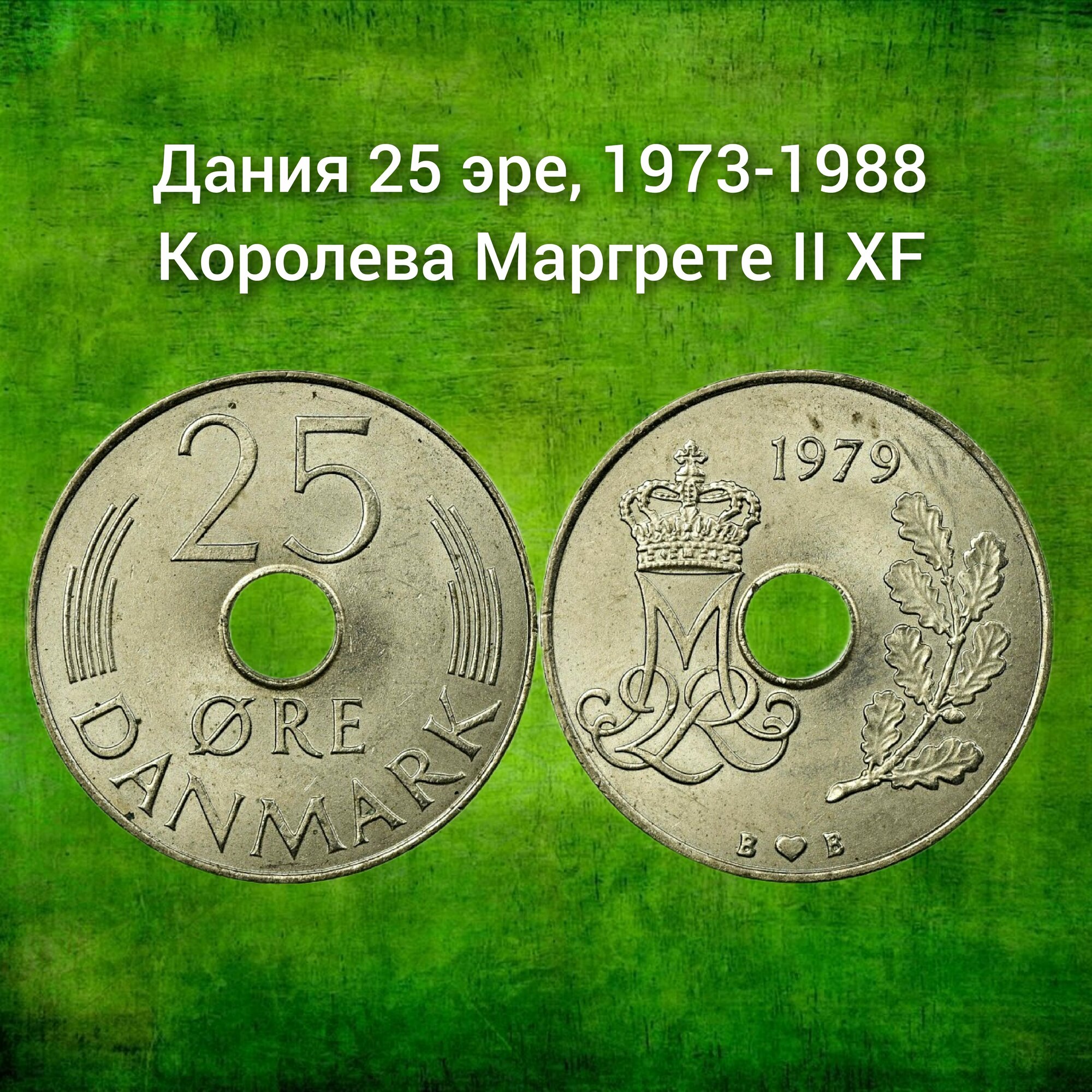 Дания 25 эре, 1973-1988 Королева Маргрете II XF