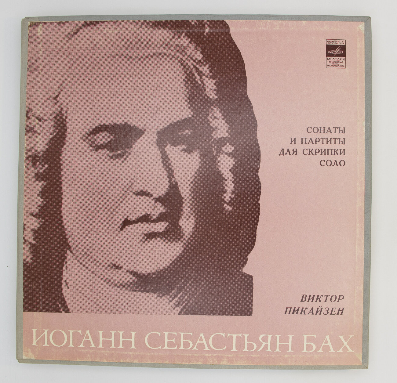 Виниловая пластинка . . Бах - Сонаты партиты для скрипки соло (Виктор Пикайзен) (-Набор из 3