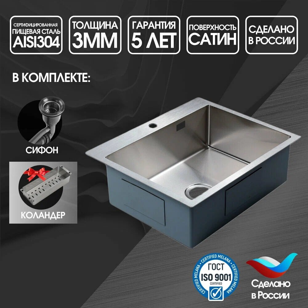 Мойка из нержавеющей стали MELANA MLN-R6050HK ProfLine, сатин, прямоугольная, врезная, 60х50 см, с большой чашей и коландером