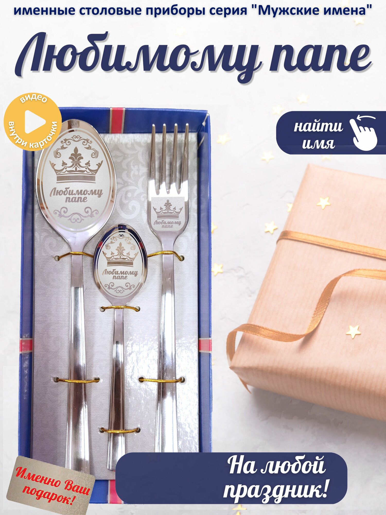 Именной набор ложек Любимому папе