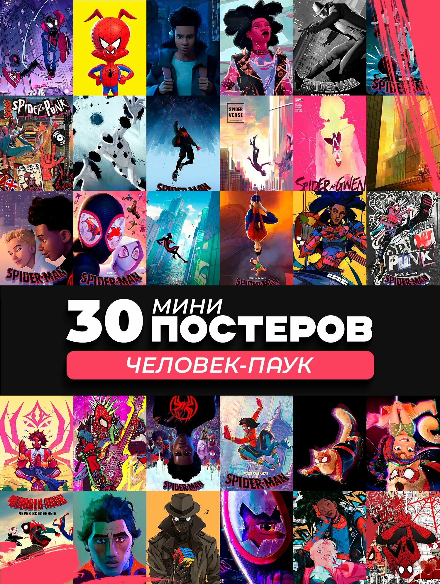 Набор мини постеров Человек Паук