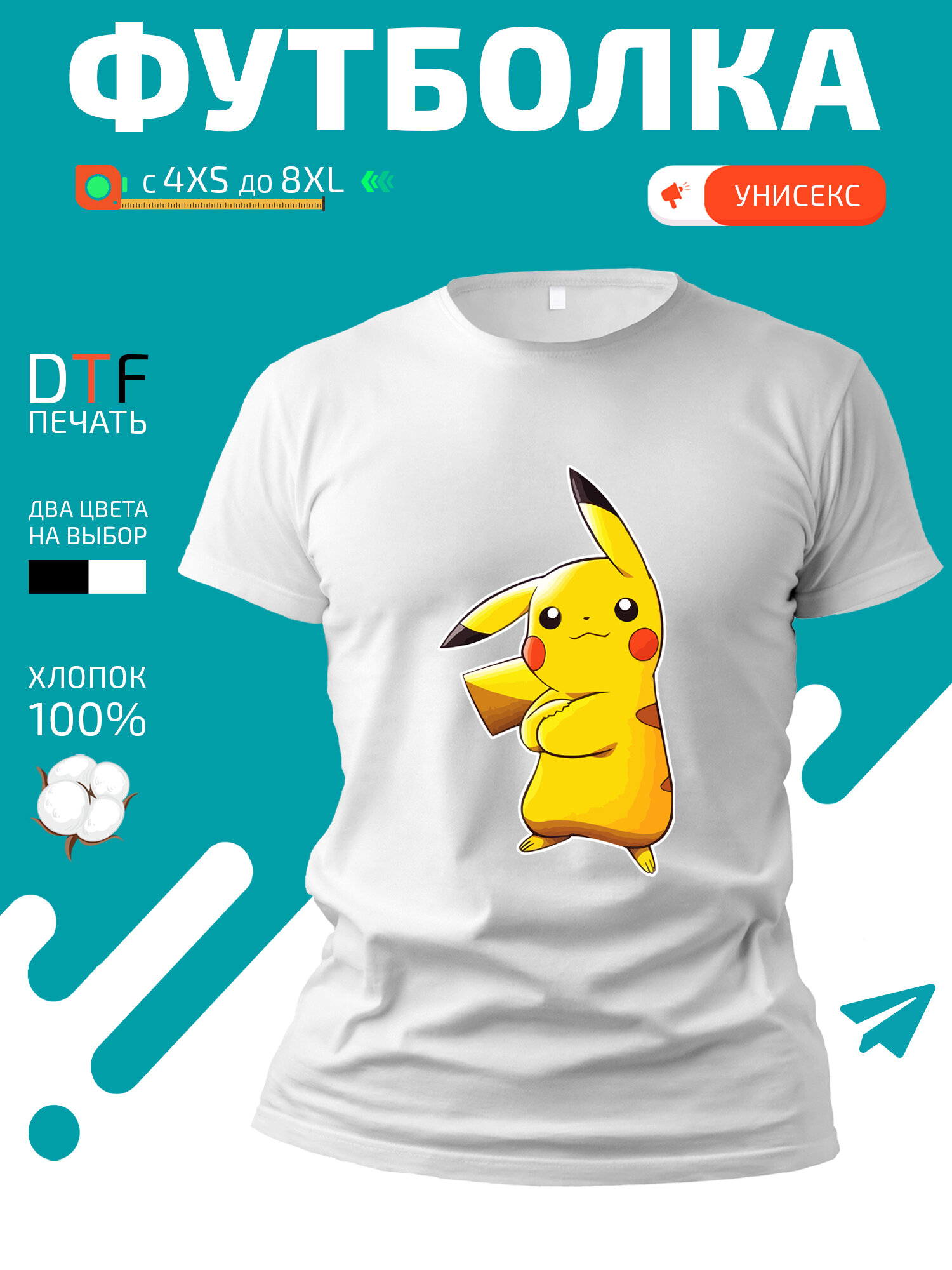 Футболка Покемон Pokemon