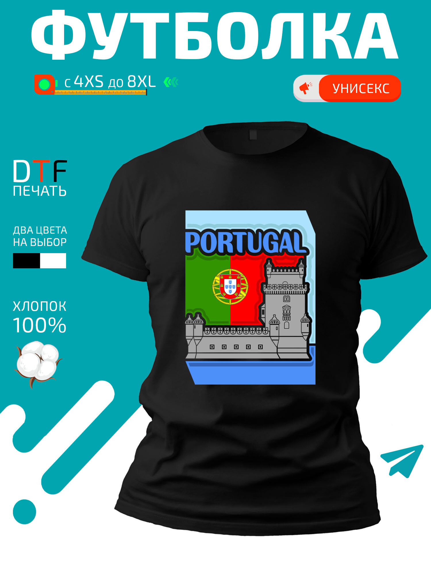 Футболка с флагом Португалии Portugal