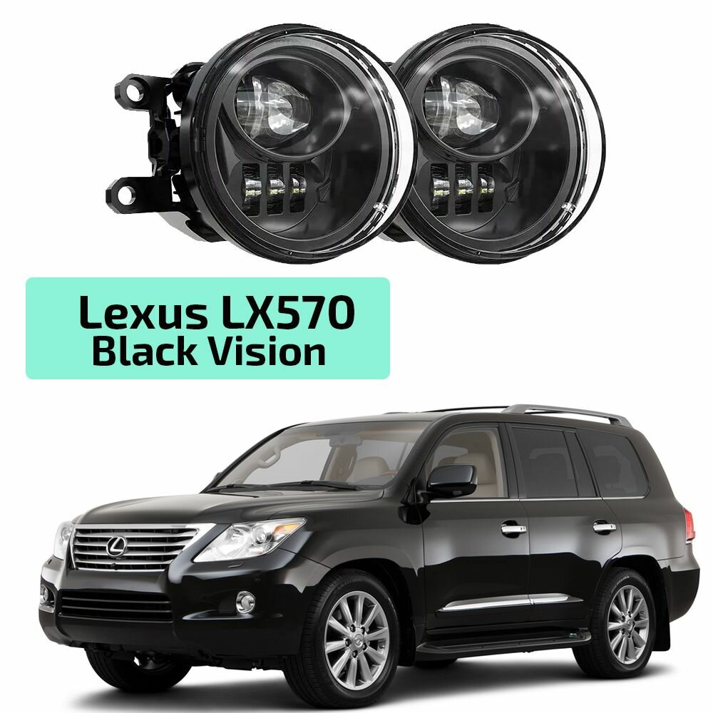 Противотуманные фары для Lexus LX570 5000k Black Vision led 60w птф