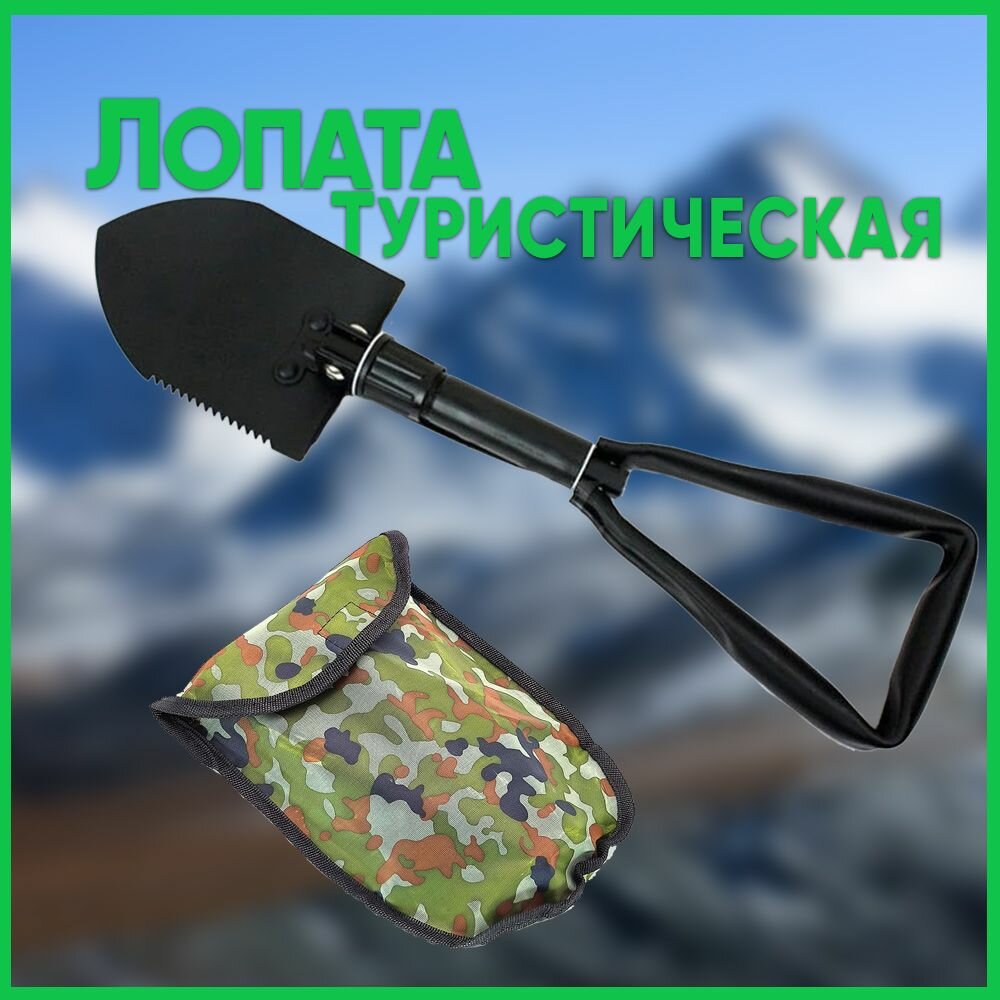 Лопата Патриот PT-TRK73 складная, туристическая, походная, универсальная лопата-кирка для похода, с чехлом в комплекте