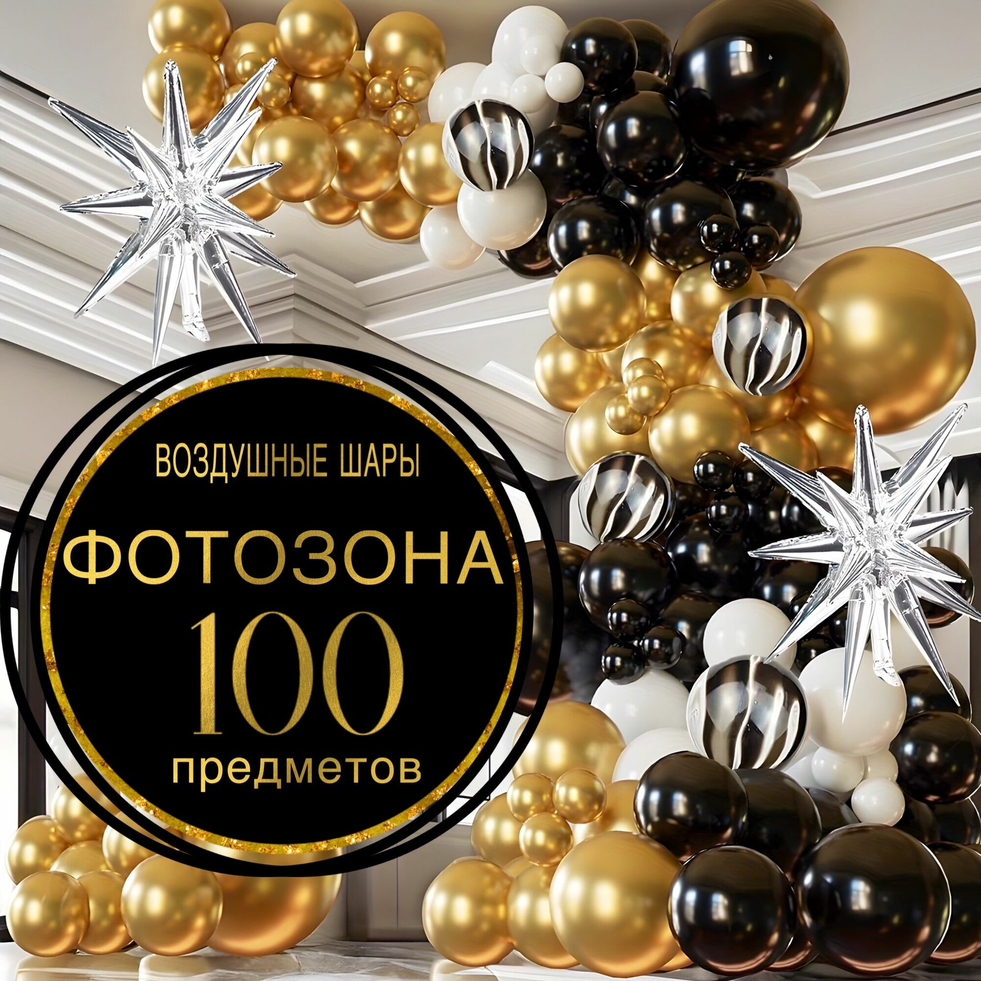 Фотозона новогодняя из шаров (100 пр.) с ручным насосом, фотозона на день рождения