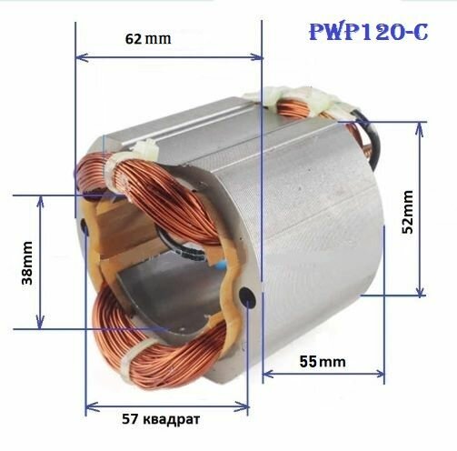 Статор электродвигателя PIT PWP120-C1/35 машины шлифовальной щеточной сатинировочной ,