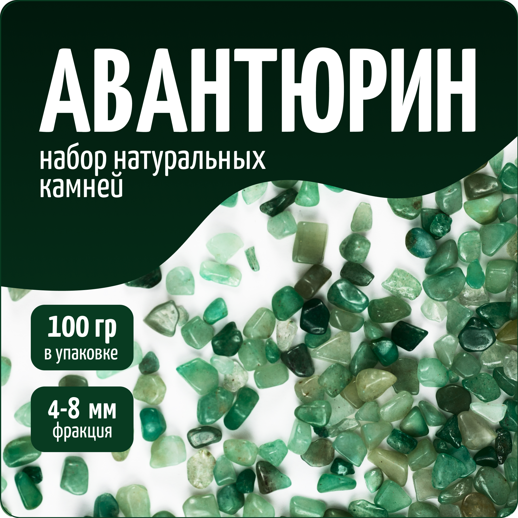Натуральные камни для декора, 100 гр, зеленый цвет, авантюрин, Color Si