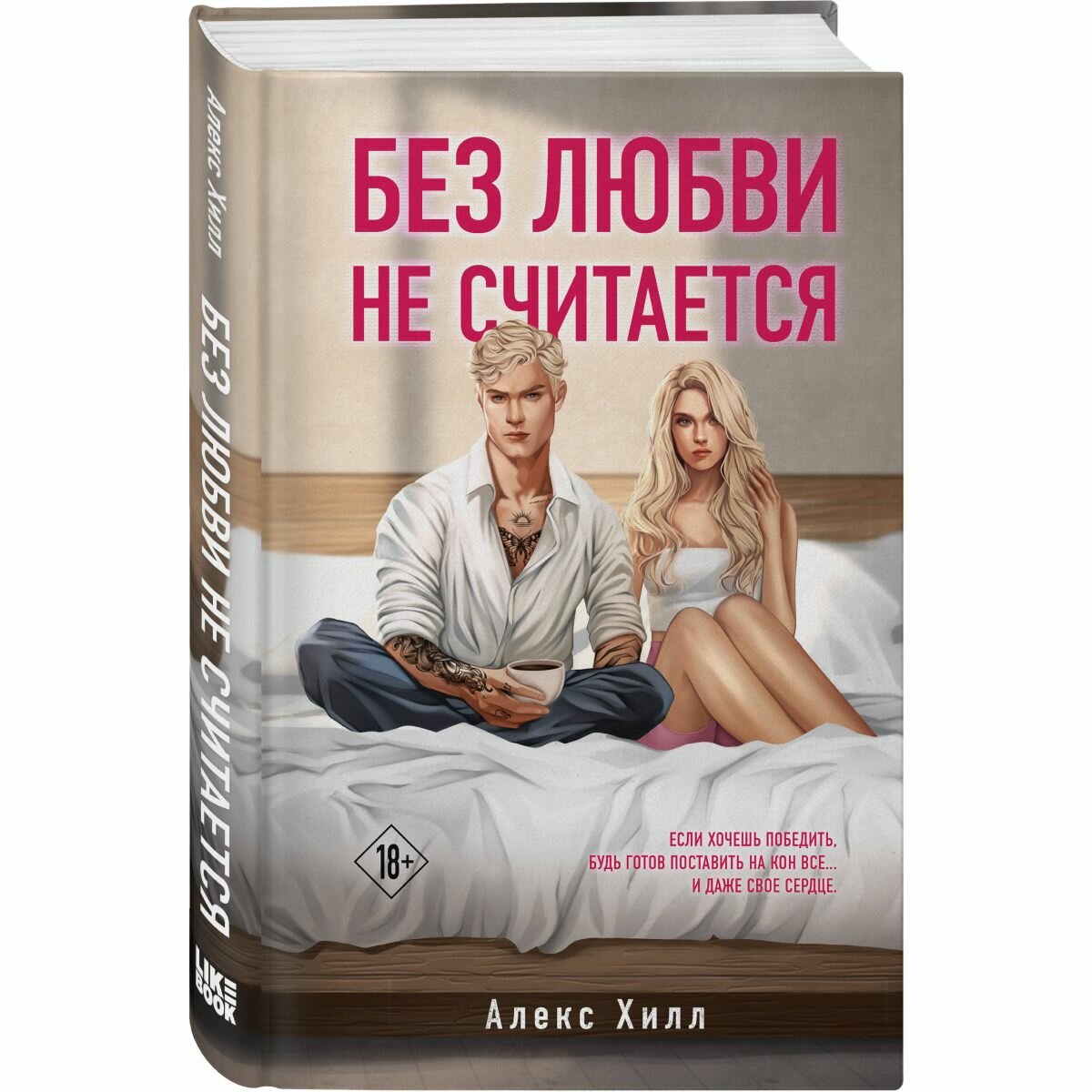 Без любви не считается