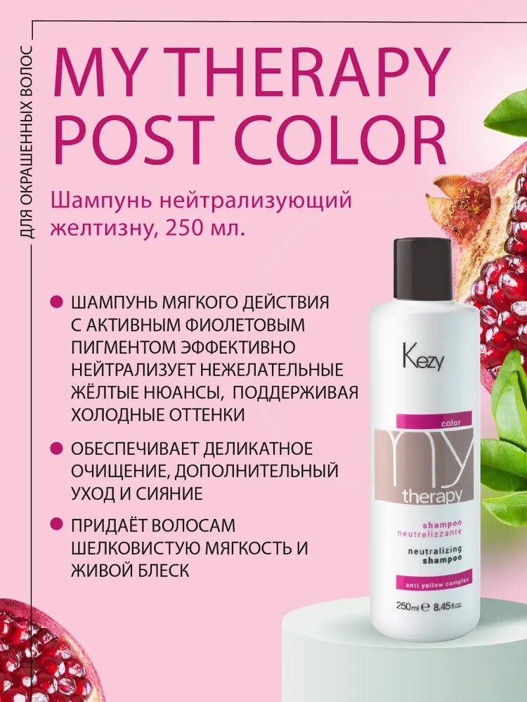 KEZY шампунь нейтрализующий желтизну My Therapy Post Color, 250 мл