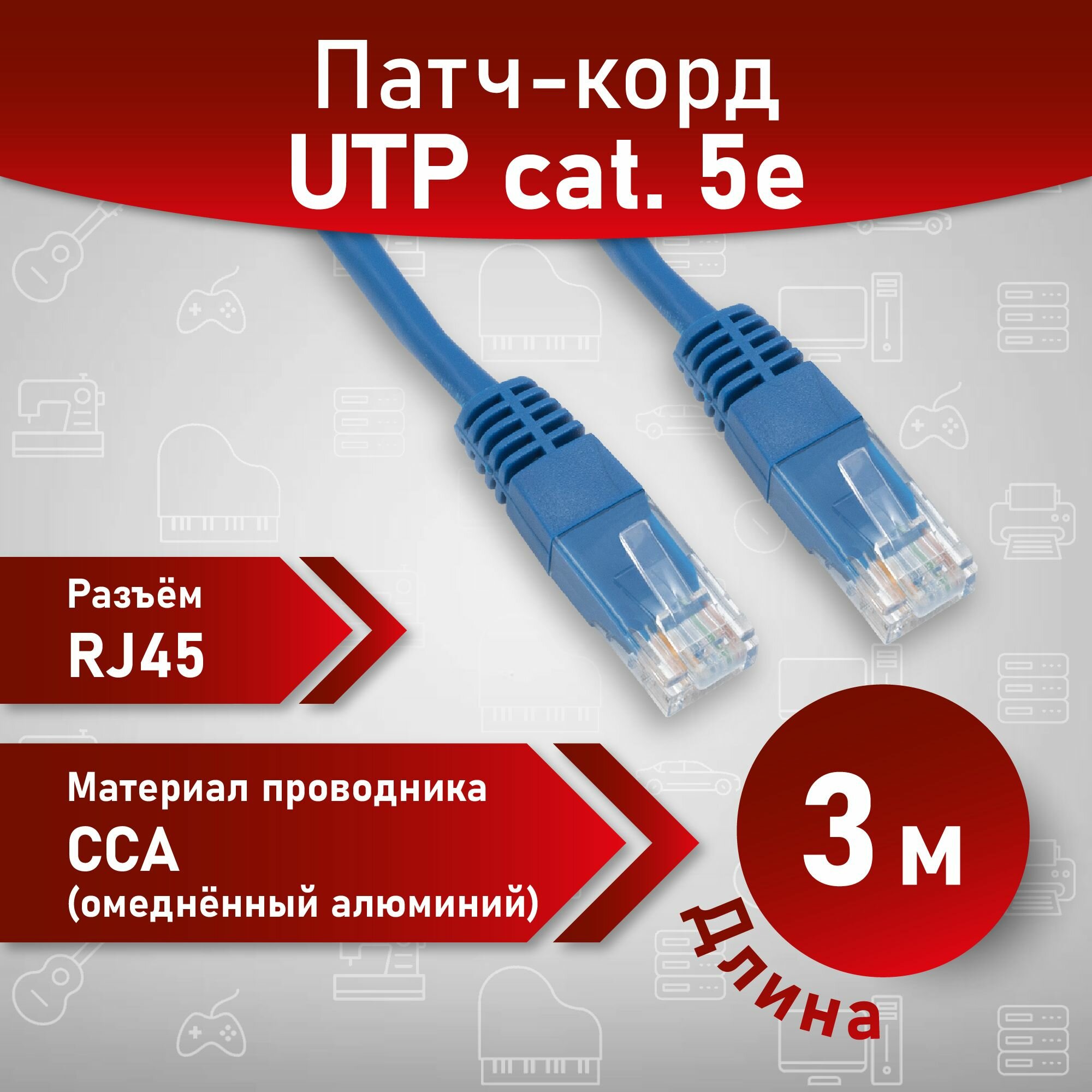 A1 Патч-корд Кабель для интернет-соединения Омедненный аллюминий 3 метров интернет кабель RJ45 UTP синий