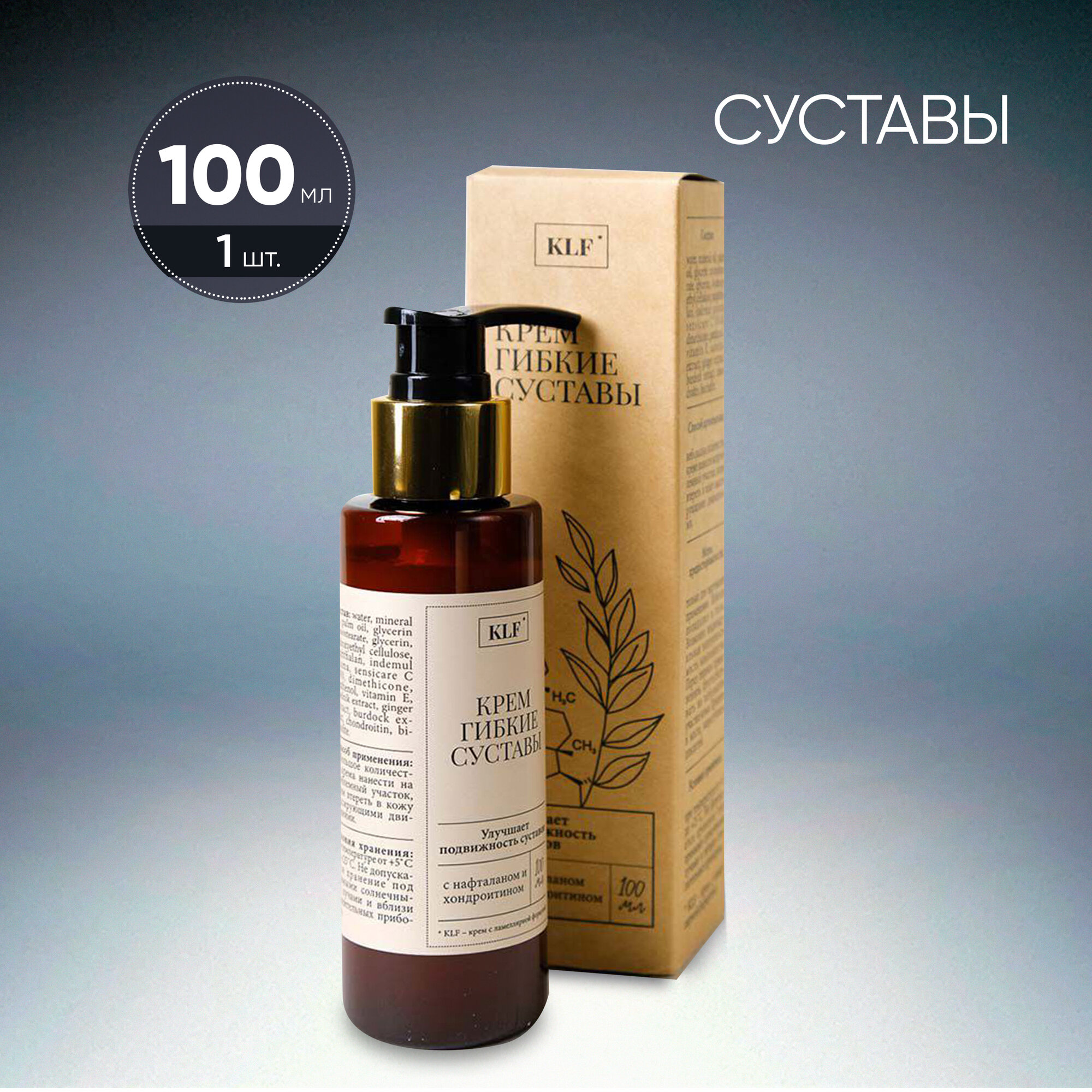 Крем для суставов "KLF" на основе нафталана, 100 мл, 1 шт.