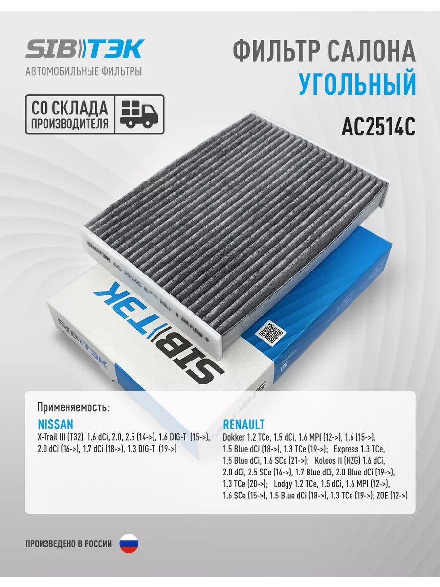 Фильтр салона угольный Nissan X-Trail 3, 27277-4BA0A