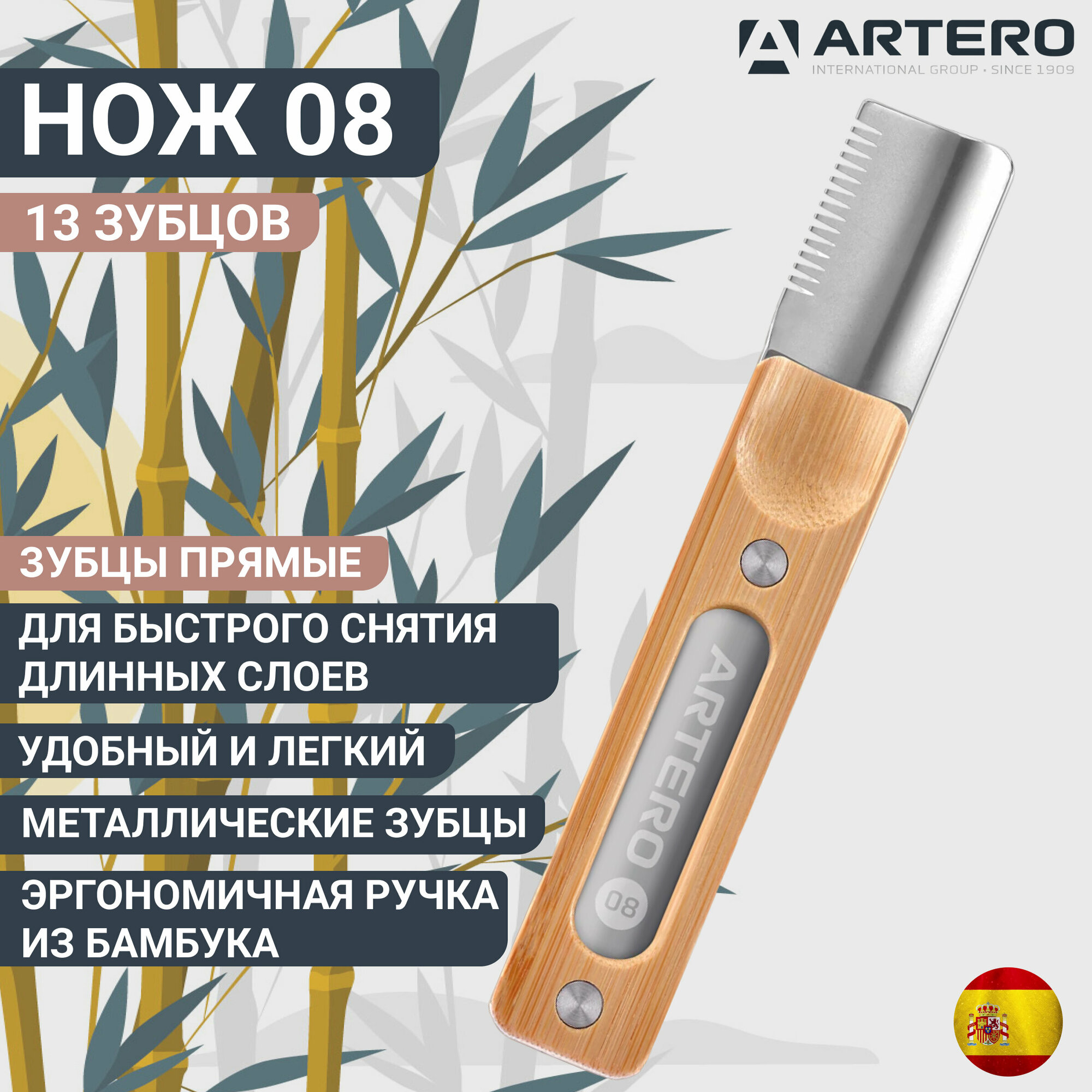 Нож для для тримминга Artero Nature 08