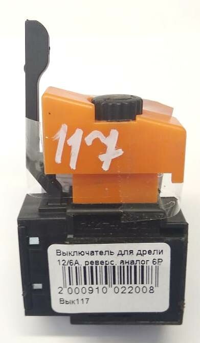 Выключатель AEZ для дрели 12/6А, реверс, аналог 6Р