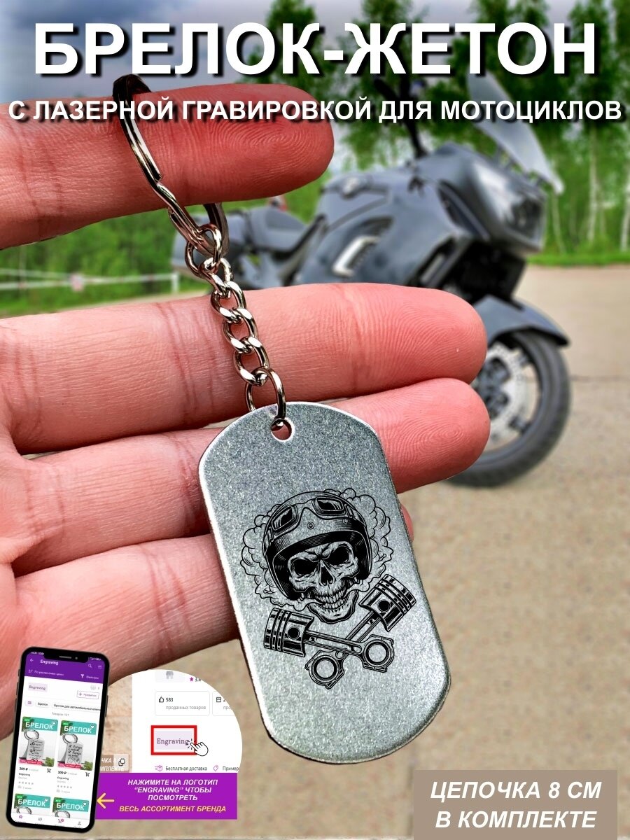 Брелок