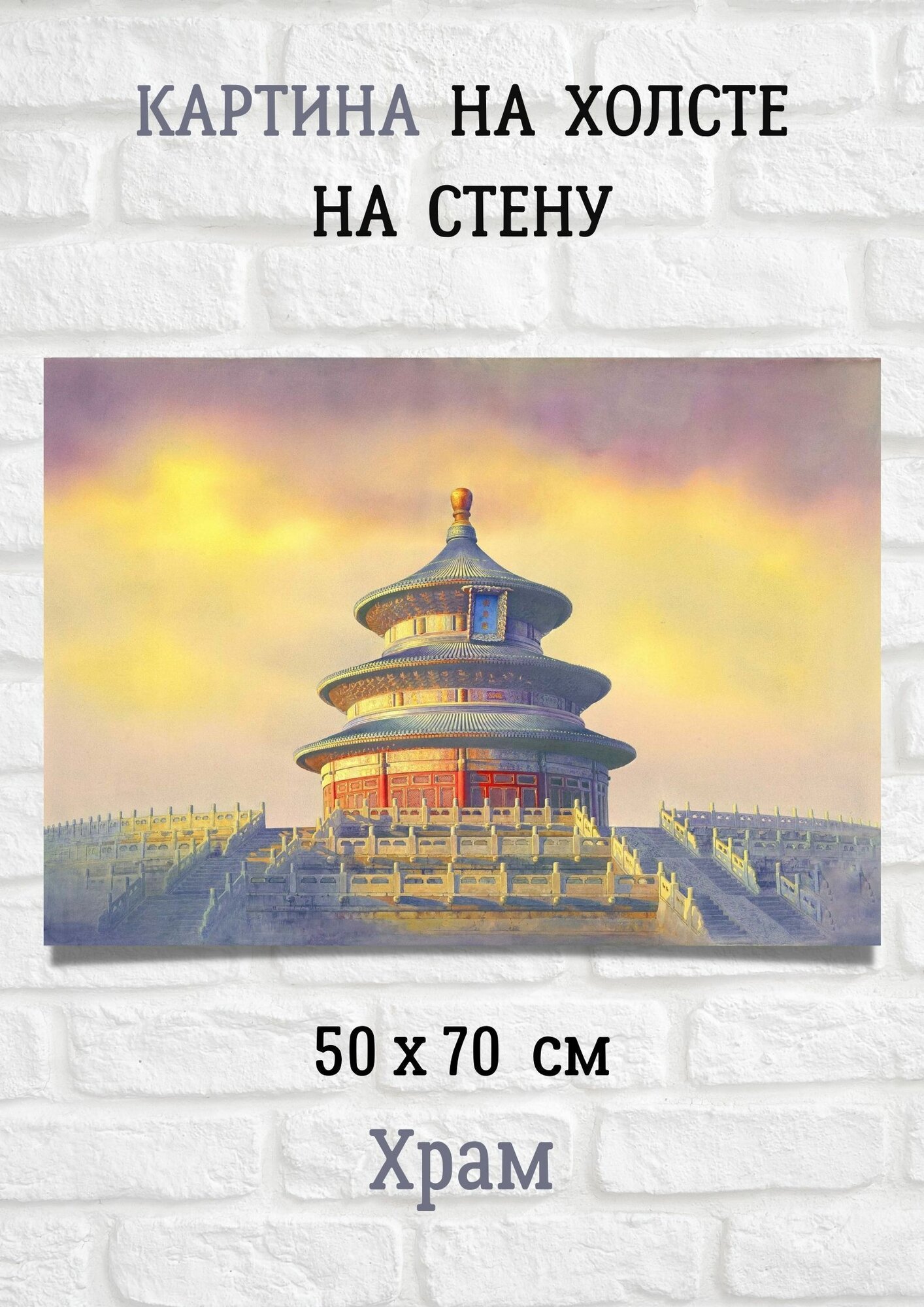 Картина на холсте буддистский храм в художественном стиле