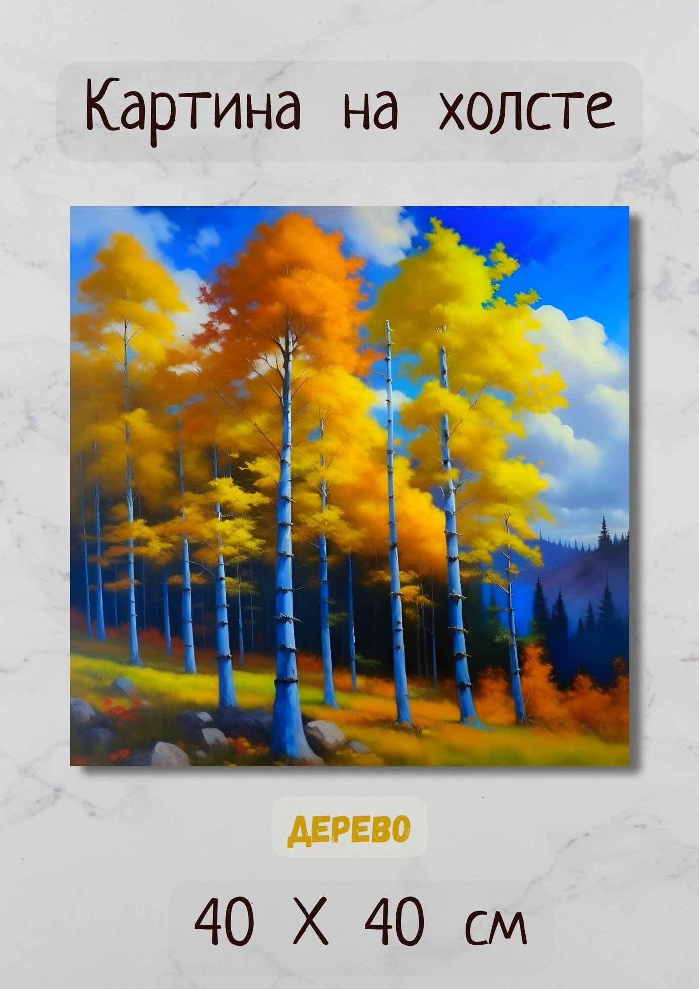 Картина на стену с красивым осенним деревом на холсте 40х40