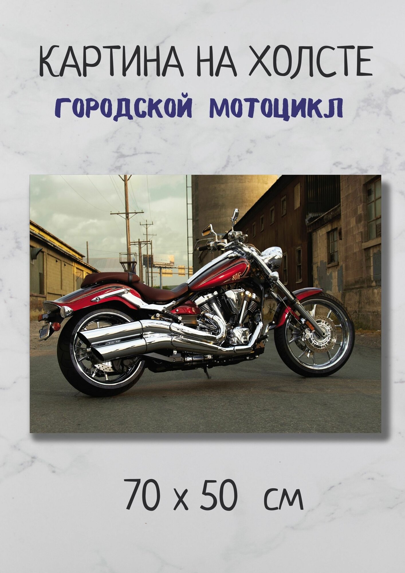 Картина с красивым городским мотоциклом на холсте 70х50