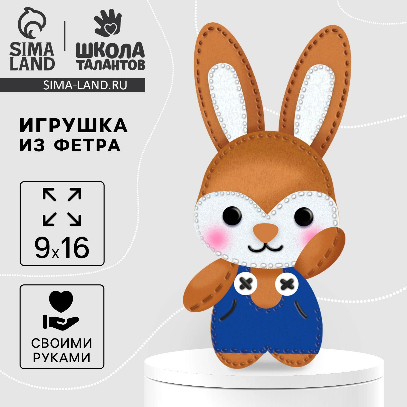 Набор для шитья. Игрушка из фетра своими руками «Зайчик в комбинезоне»