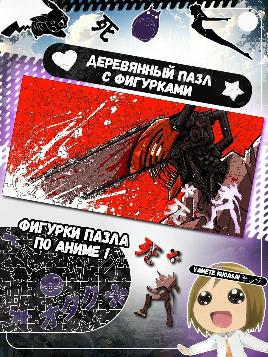 Пазл деревянный 46х23 см аниме человек бензопила (почита, макима, пауэр, дэндзи) - 2121