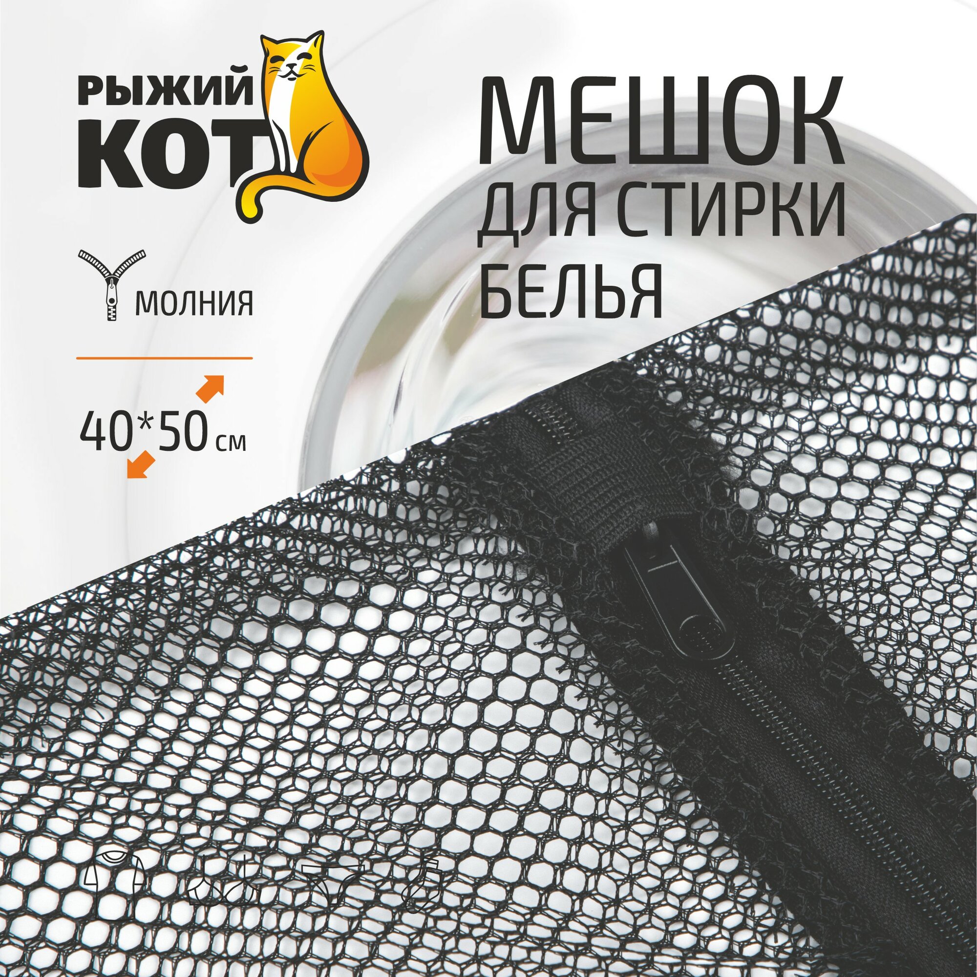 Мешок для стирки белья, 40*50, цвет черный