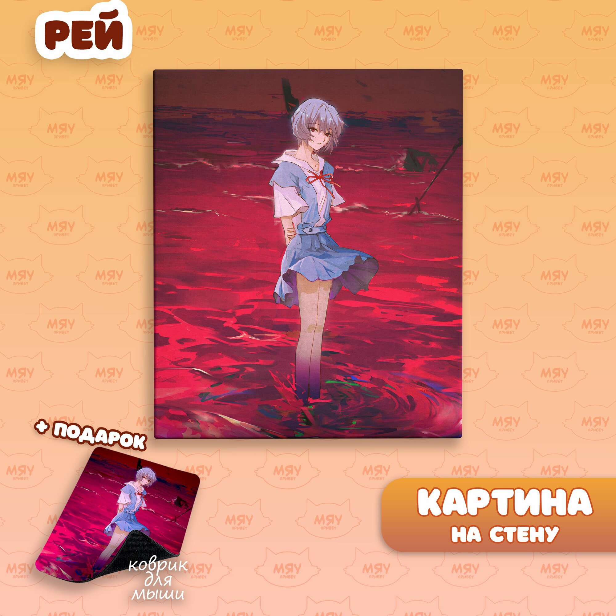 Картина на стену Евангелион Рей