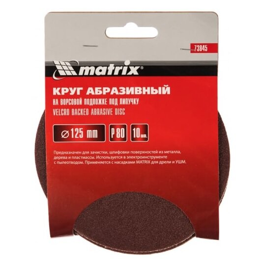 Круг абразивный на ворсовой подложке под "липучку", P 80, 125 мм, 10 шт.// Matrix