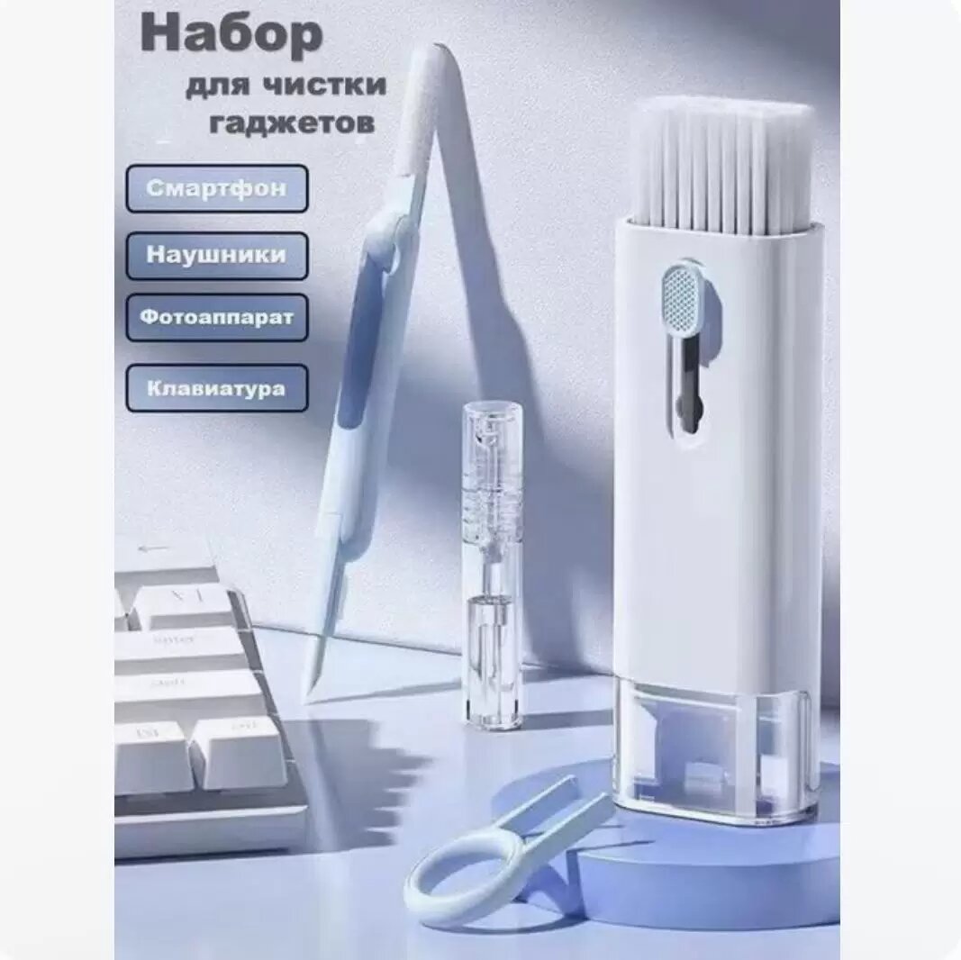 Многофункциональный набор A2C Trade для чистки гаджетов и гарнитуры 7в1