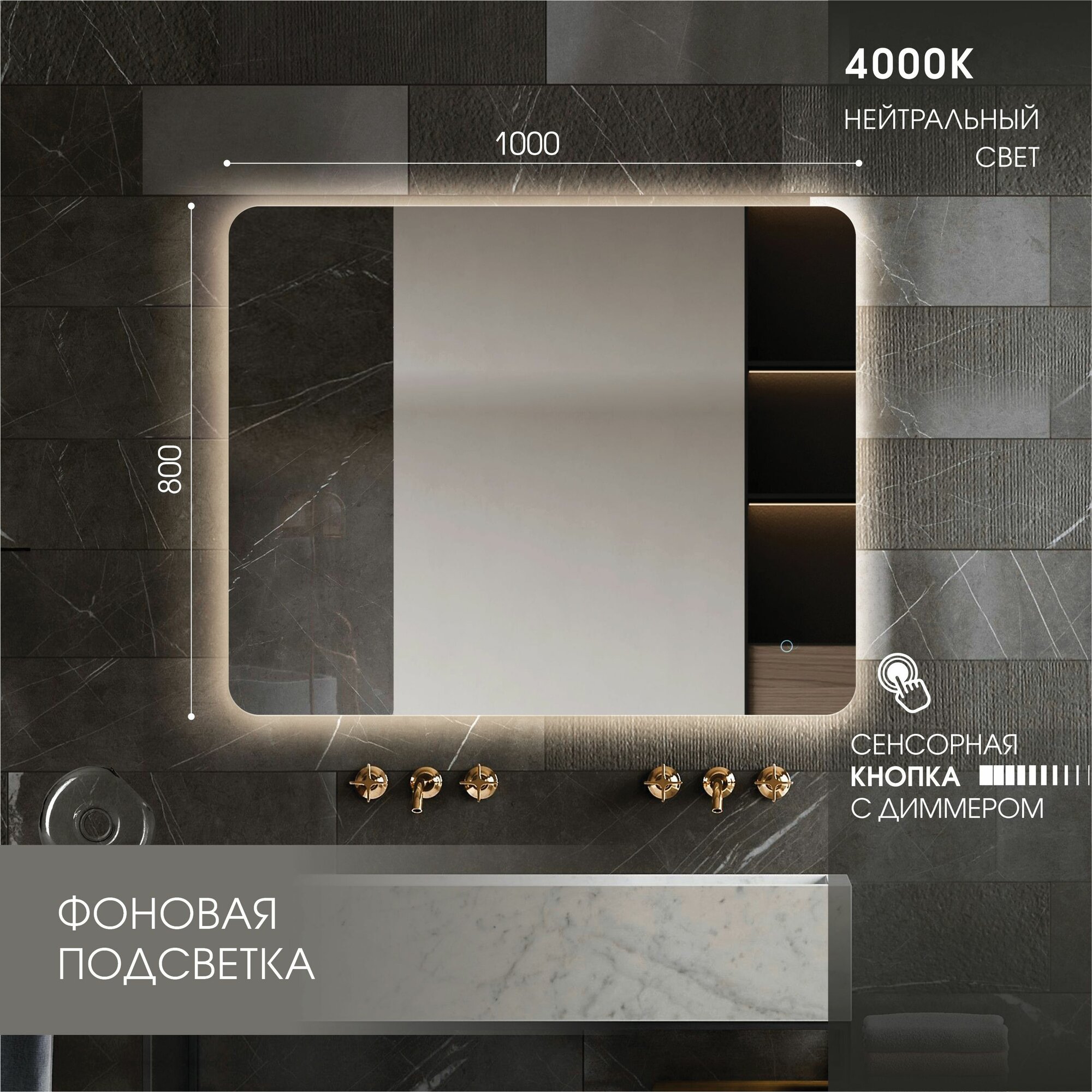 Зеркало интерьерное Финист, серия Keleno, 100 х 80 см, настенное, светодиодная подсветка, фоновая