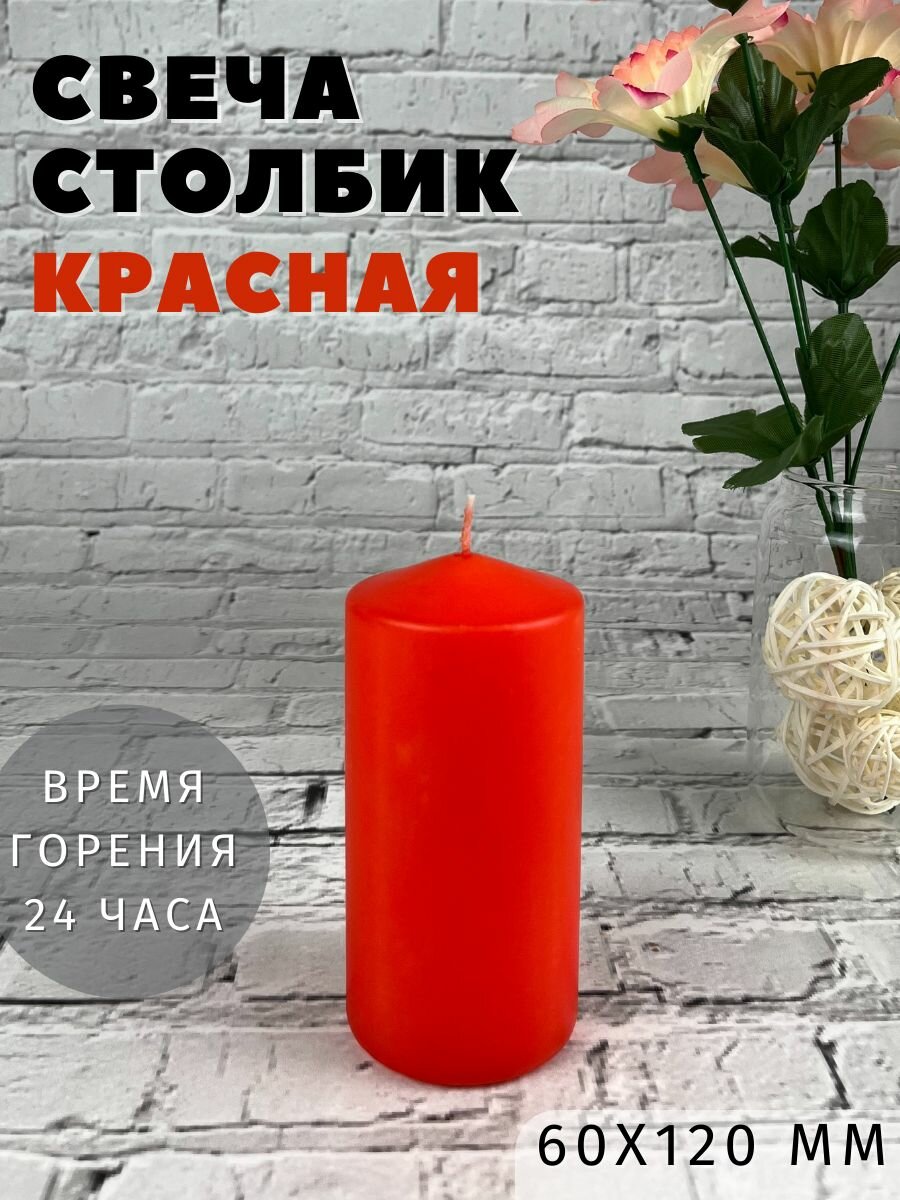 Свеча Бочонок EuroCandle 60х120 мм, красная, время горения: до 24 часов