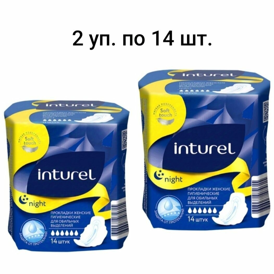 Прокладки гигиенические Inturel Night 2 уп. по 14 шт.