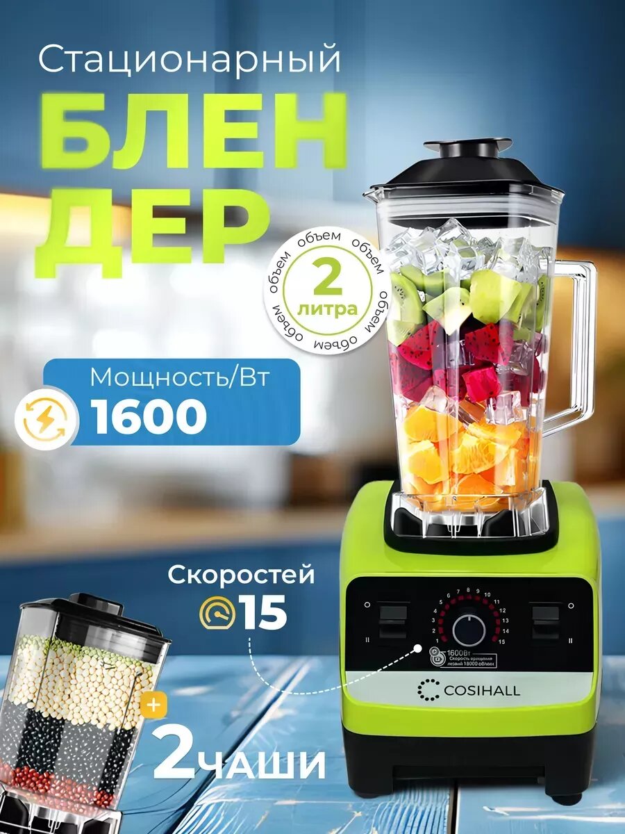 Блендер стационарный мощный