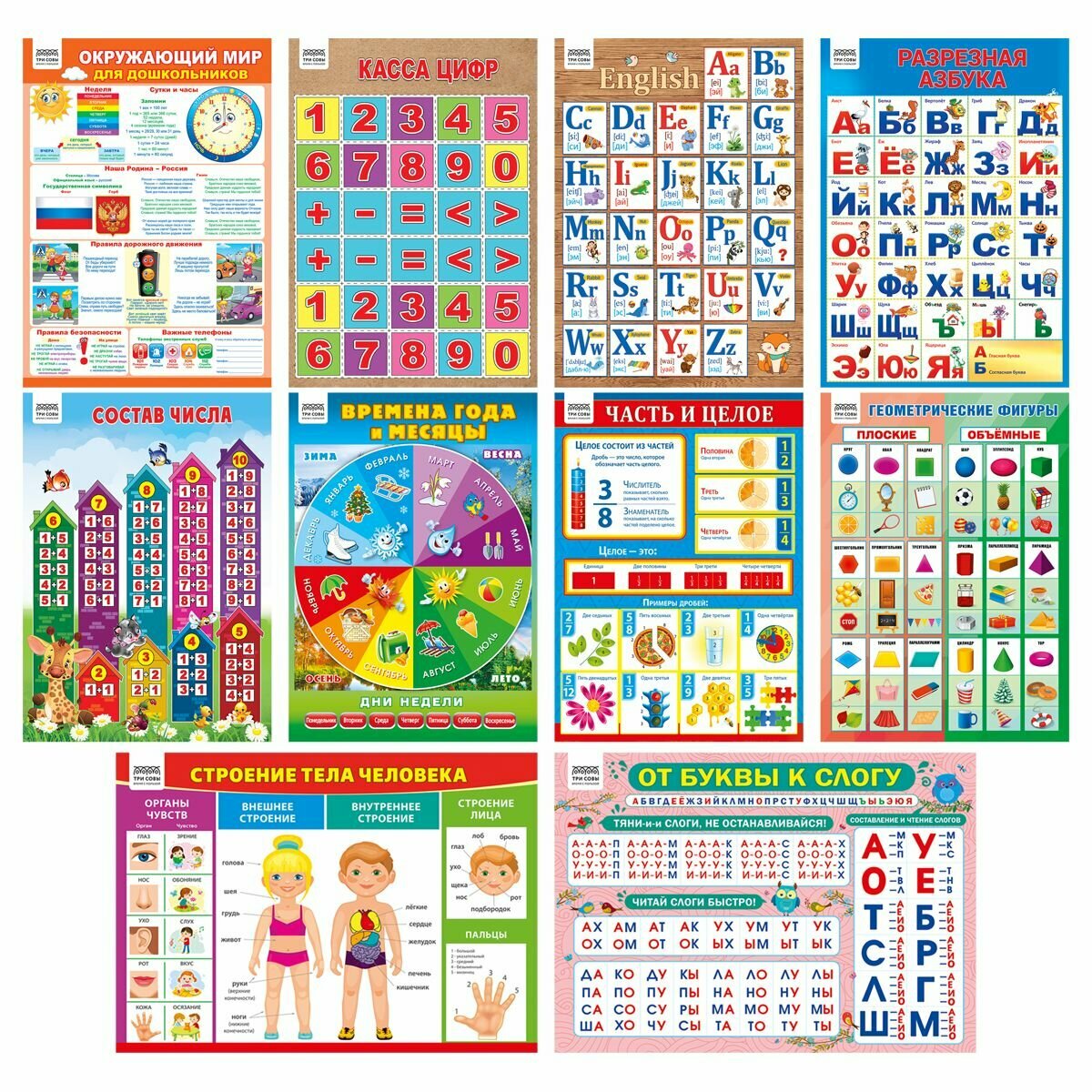 Набор обучающих плакатов ТРИ совы "Скоро в школу", А4, 10 плакатов