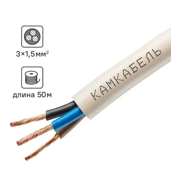 Провод Камкабель ПВС 3x1.5 50 м ГОСТ цвет белый